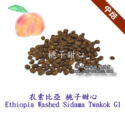 衣索比亞 桃子甜心-Ethiopia Washed Sidama Twakok G1