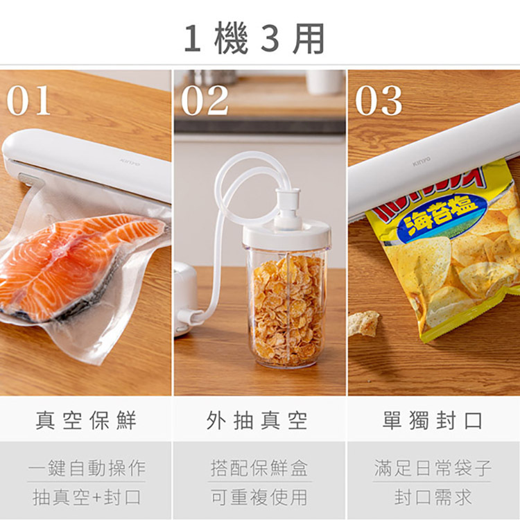 【KINYO】輕巧型真空封口機(VS-790．真空保鮮，5倍延長保鮮期；壓縮食材，增加收納空間。 ．一機三用，