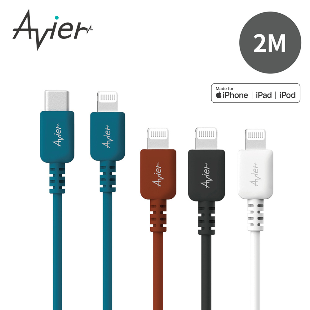 【Avier】USB C to Lightning iPhone MFi認證 高速充電傳輸線 2M