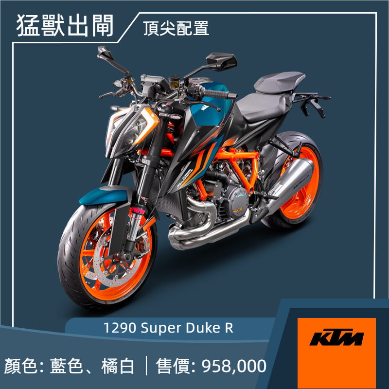 KTM 1290 SUPER DUKE R
