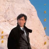 蔡國權-一生愛您一個(膠盒版)Terence Tsoi