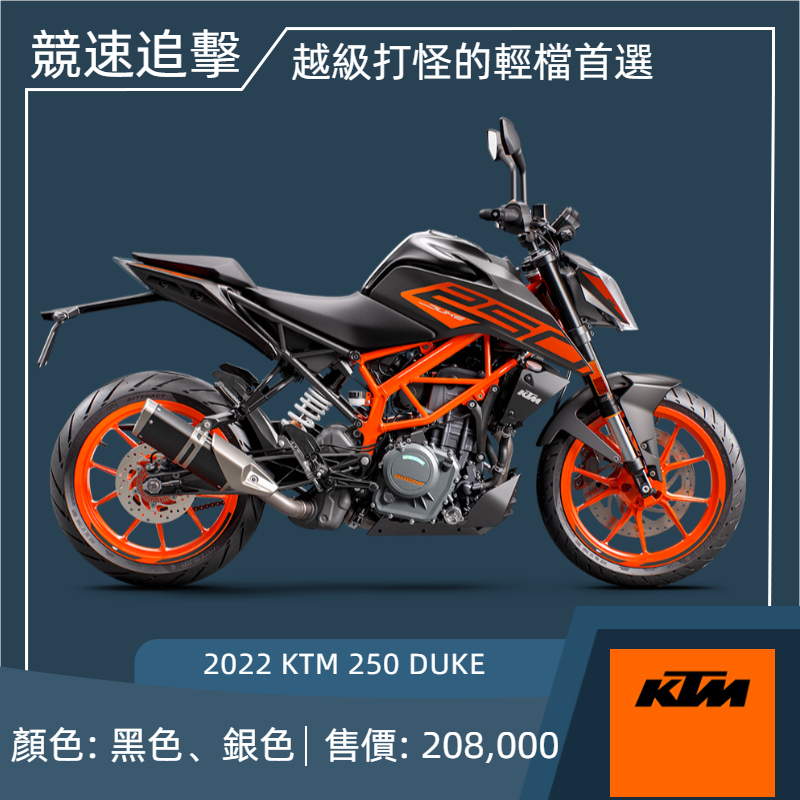 KTM 250 DUKE