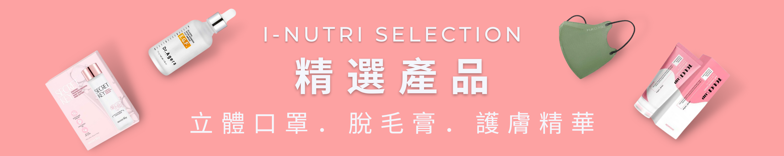 i-Nutri - 你的網上藥妝顧問 ｜韓國及日本美妝護膚品網購平台
