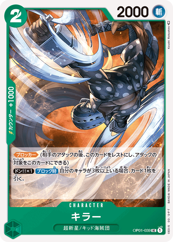 OP01-039 奇拉