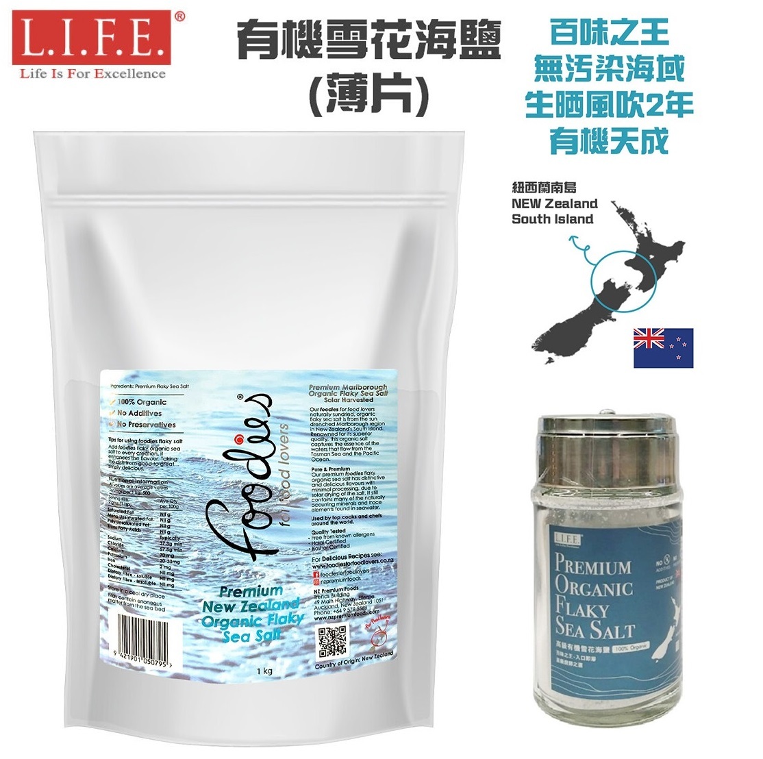 [SUPER Organic] Premium New Zealand Flaky Sea Salt 1kg