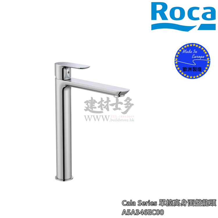 2024年-歐洲製造 ROCA Cala Series 單控高身面盤龍頭 A5A346EC00