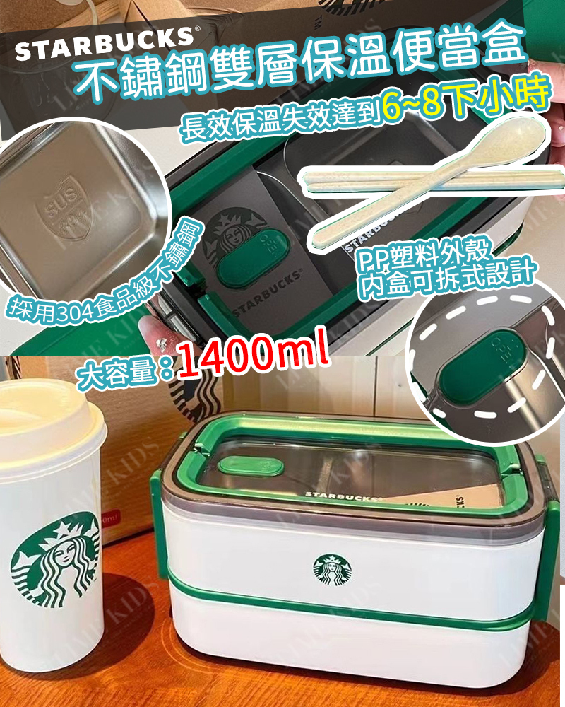 STARBUCKS不鏽鋼雙層保溫便當盒S1630