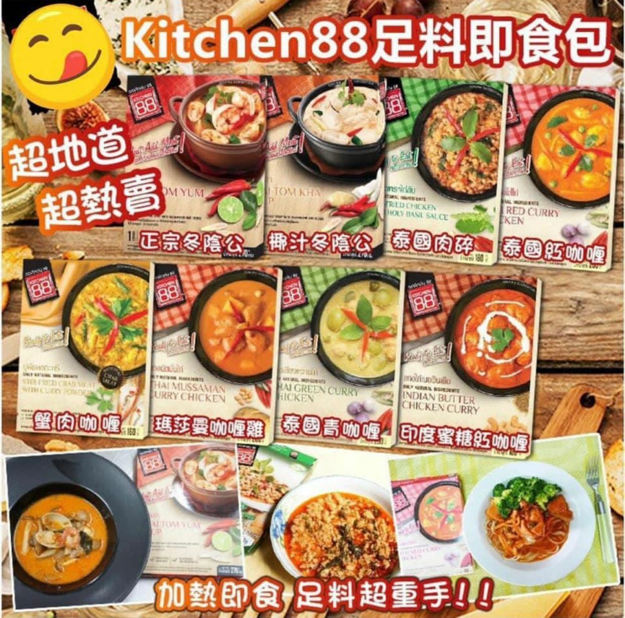 泰國直送Kitchen 88足料即食包 (一套3包)