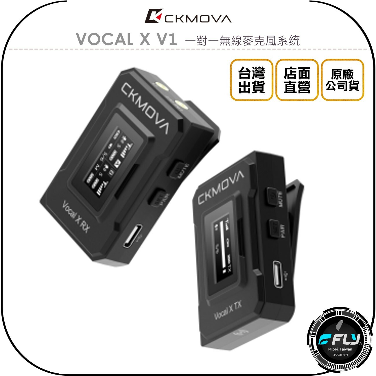 CKMOVA VOCAL X V1 一對一無線麥克風系统