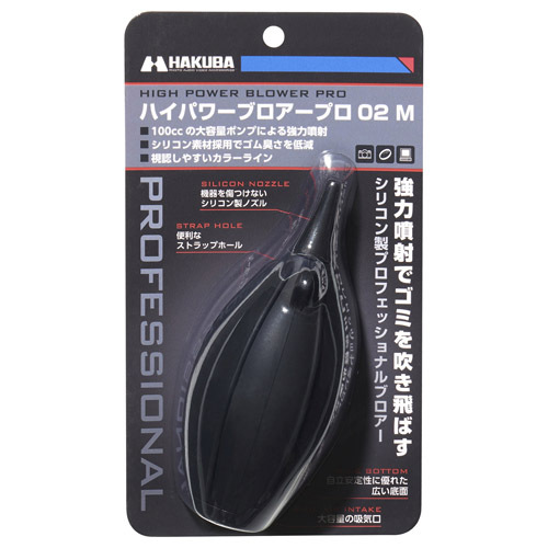 Hakuba High Power Blower Pro 02 (M / L)