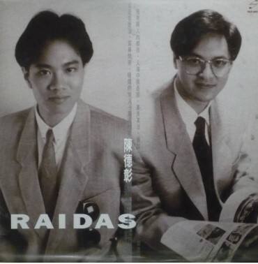 陳德彰 RAIDAS - 新曲+精選