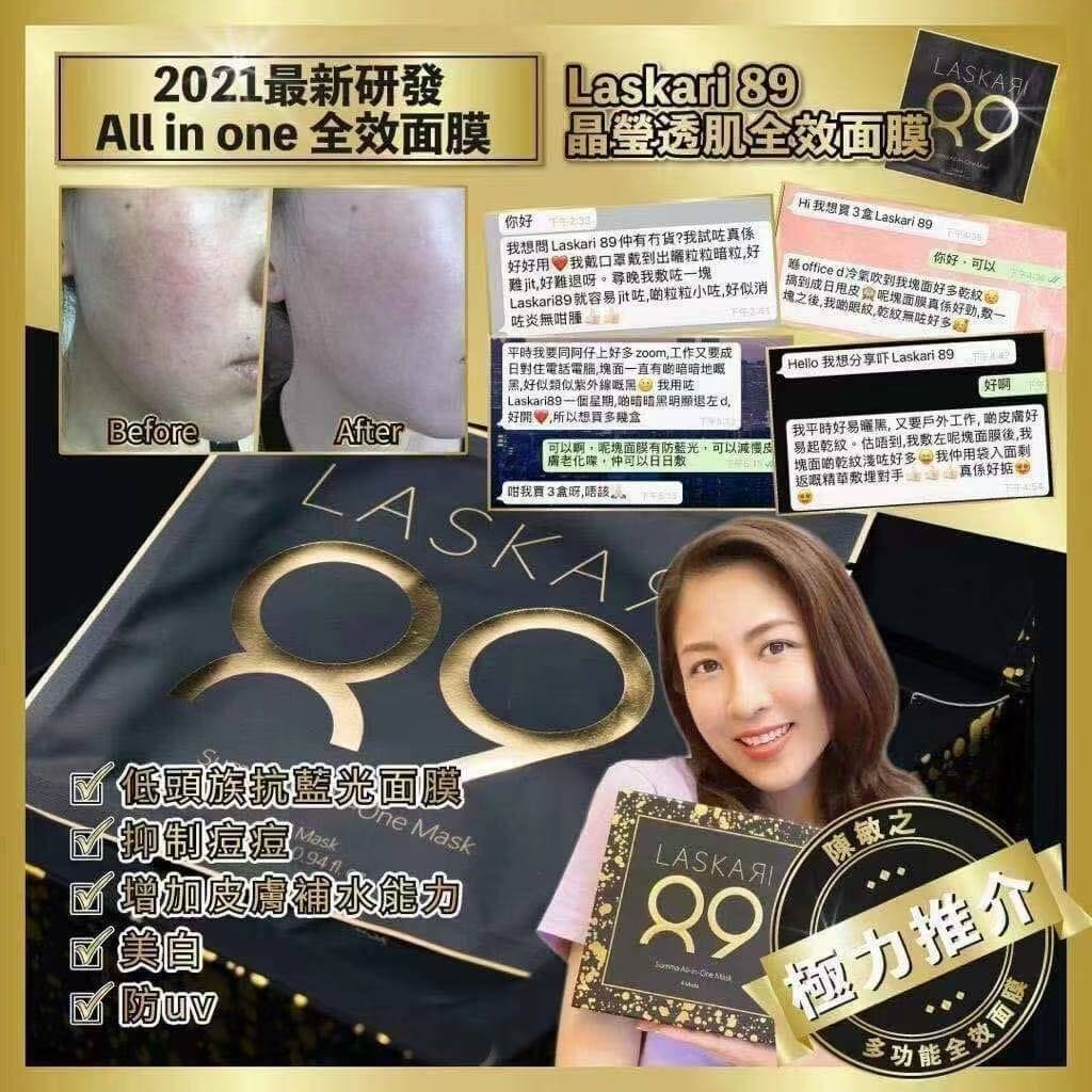 Laskari 89 SUMMA All-In-One Mask 全效修復面膜