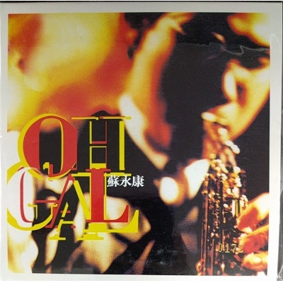 蘇永康 William So - Oh Gal (復黑版)