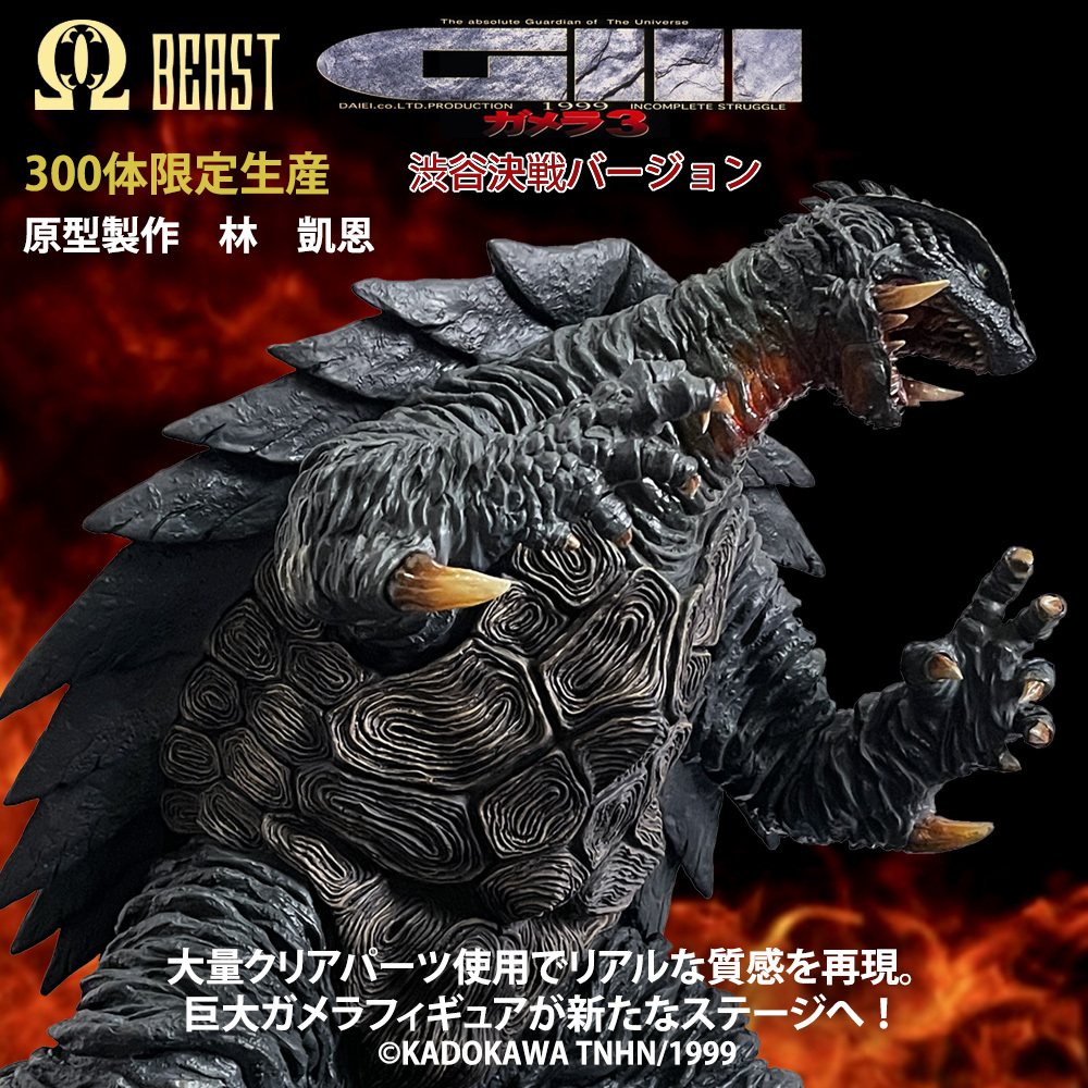 OBS GAMERA 1999 ガメラ3 渋谷決戦バージョン