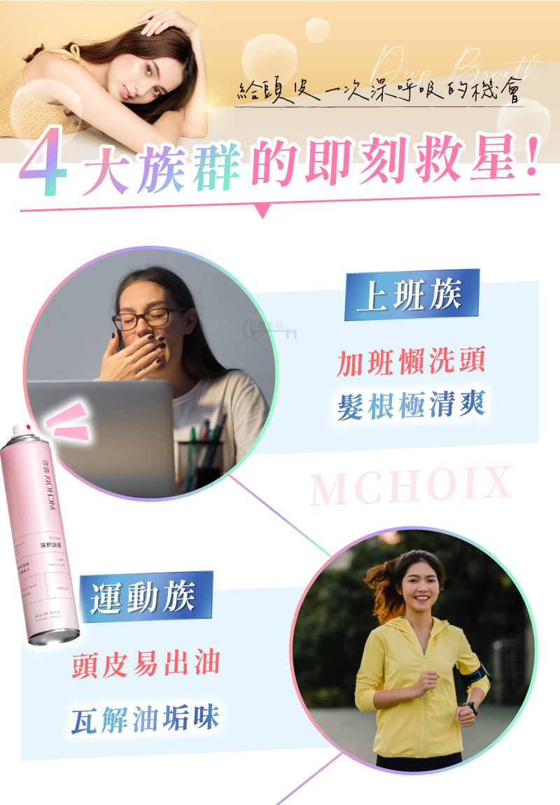 【MCHOIX】魔香蓬蓬霧👩💕