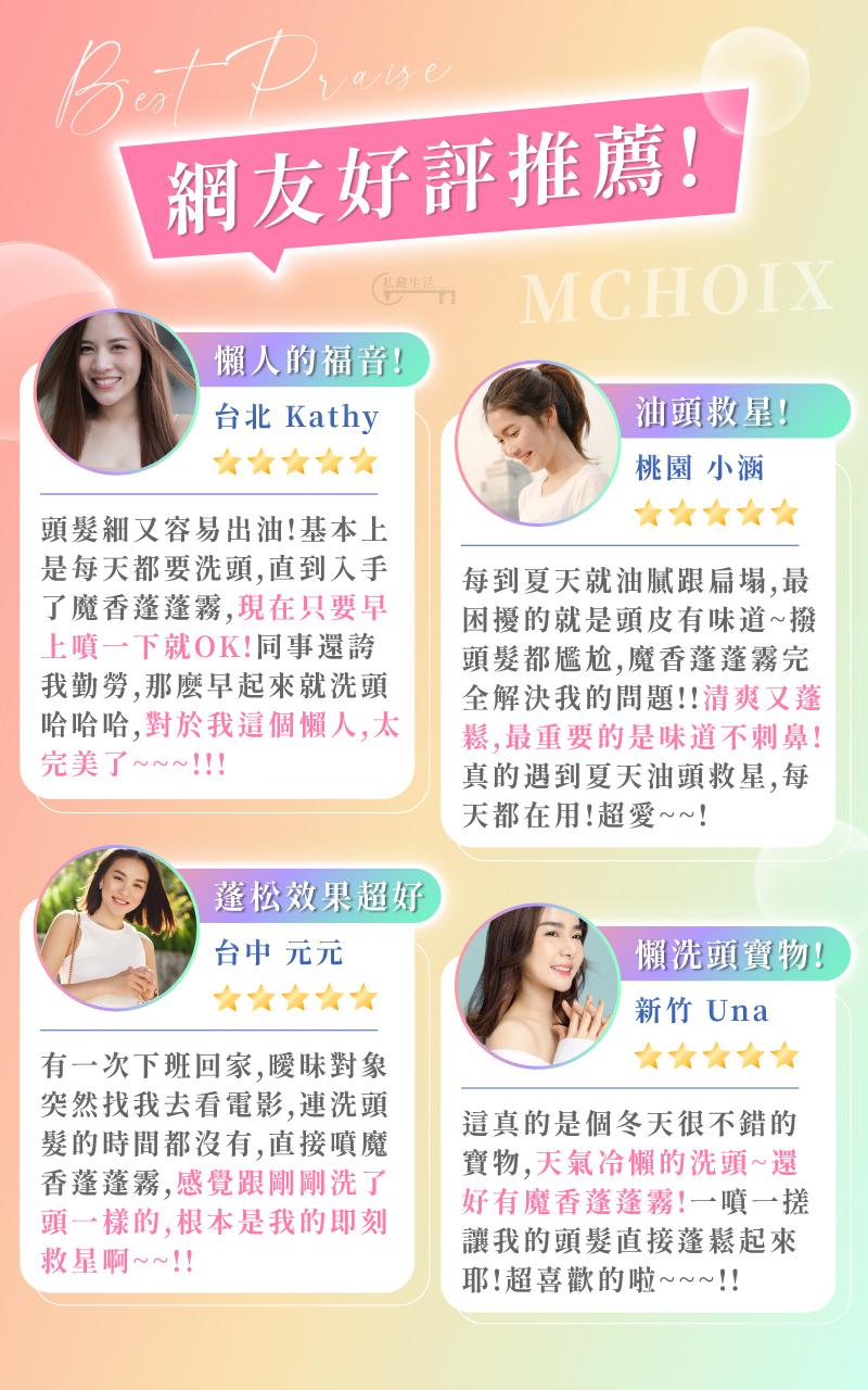 【MCHOIX】魔香蓬蓬霧👩💕