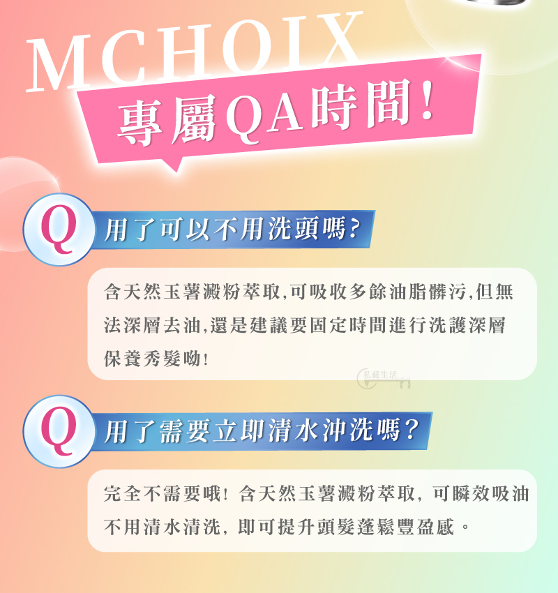 【MCHOIX】魔香蓬蓬霧👩💕