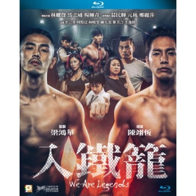 入鐵籠-We Are Legends (BD)