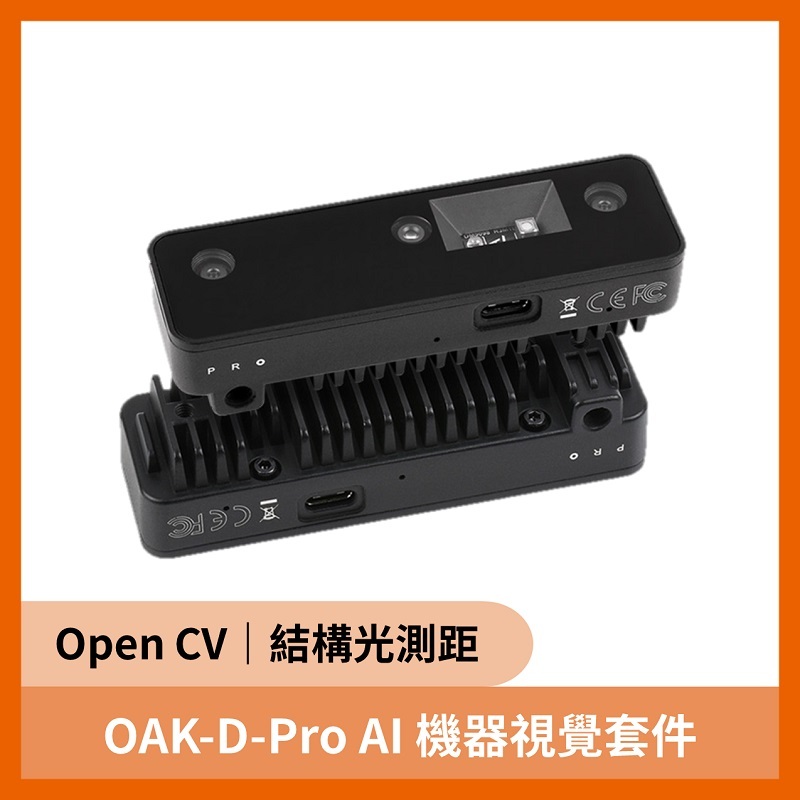 OAK-D-Pro AI 機器視覺套件 Open CV 物體追蹤 動態偵測 影像辨識定位