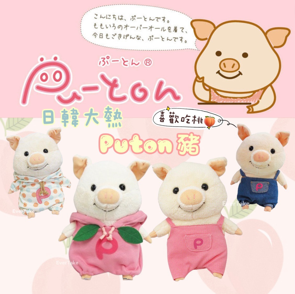 puton pig