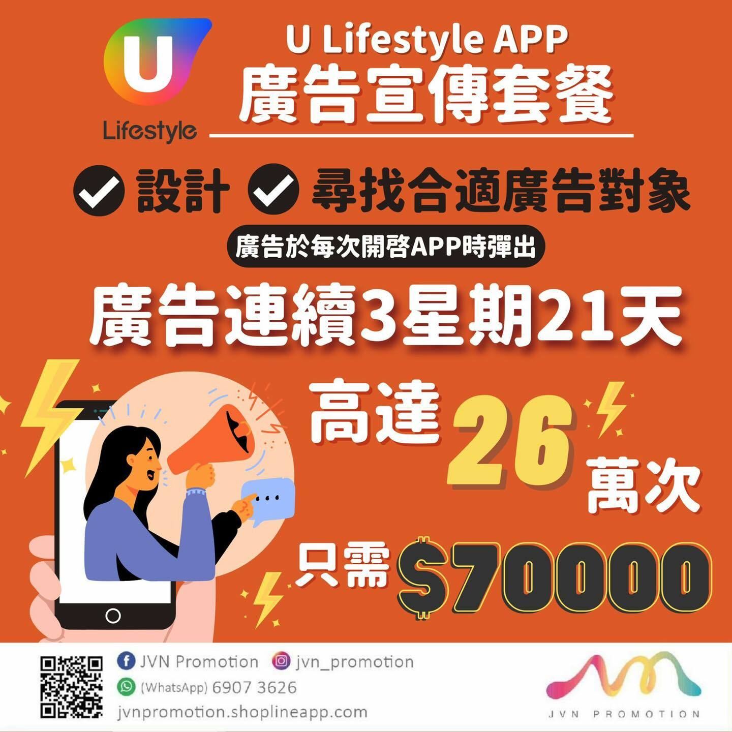 U lifestyle Apps廣告宣傳