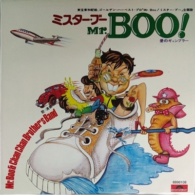 許冠傑 Sam Hui - Mr Boo! 半斤八両 (日語EP) 復黑版