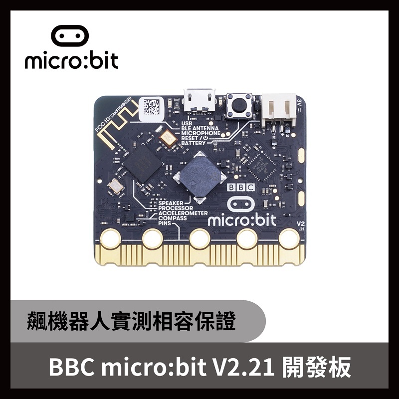 BBC micro:bit V2.2 開發板