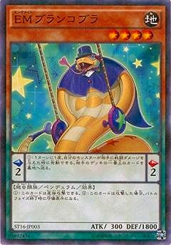 ST16-JP003(NPR) 娛樂夥伴鞦韆眼鏡蛇