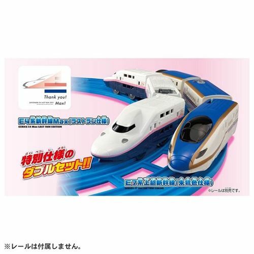 PLARAIL 》珍重再見 E4 MAX 套組