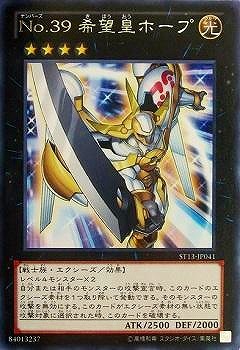 ST13-JP041( R ) No.39 希望皇霍普
