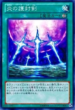 ST13-JP021 炎之護封劍