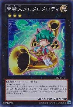 ST12-JP042(SR) 管魔人迷迷旋律