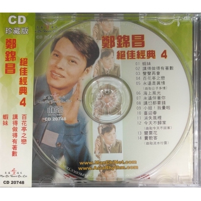 鄭錦昌-絕佳經典 4 The Best Of Cheng, Kam Cheong 4