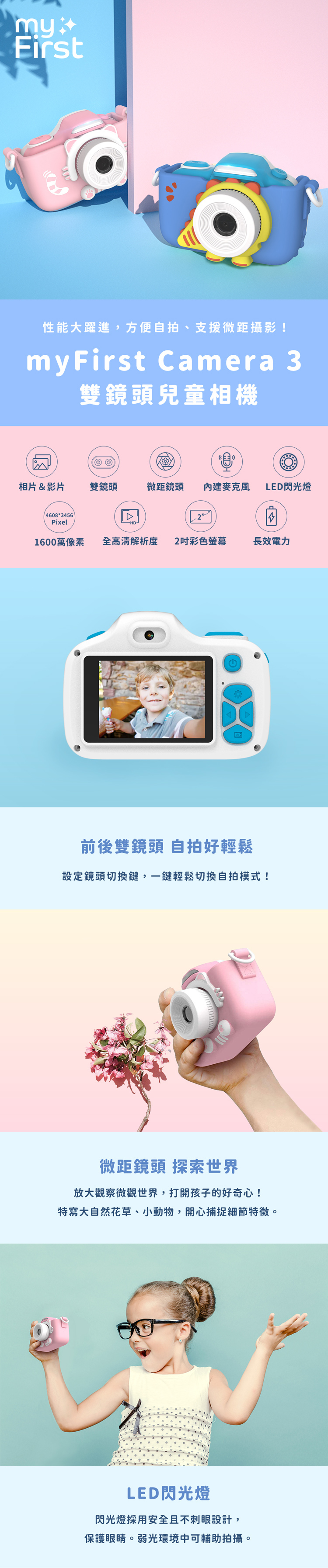 myFirst Camera 3 雙鏡頭兒童相機