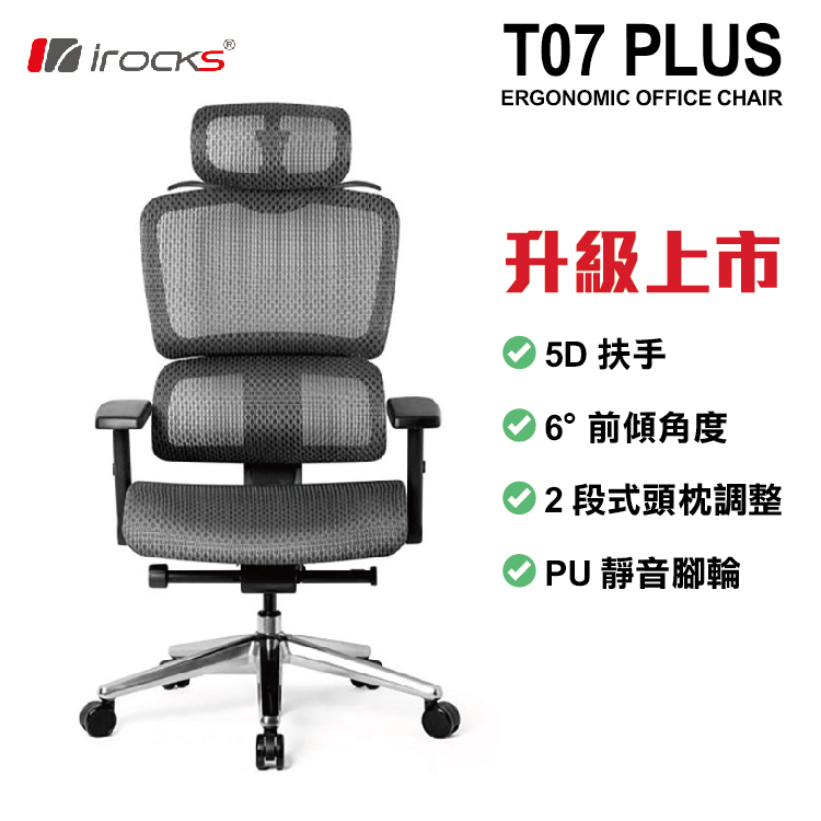 I-Rocks T07 Plus 台灣製人體工學椅