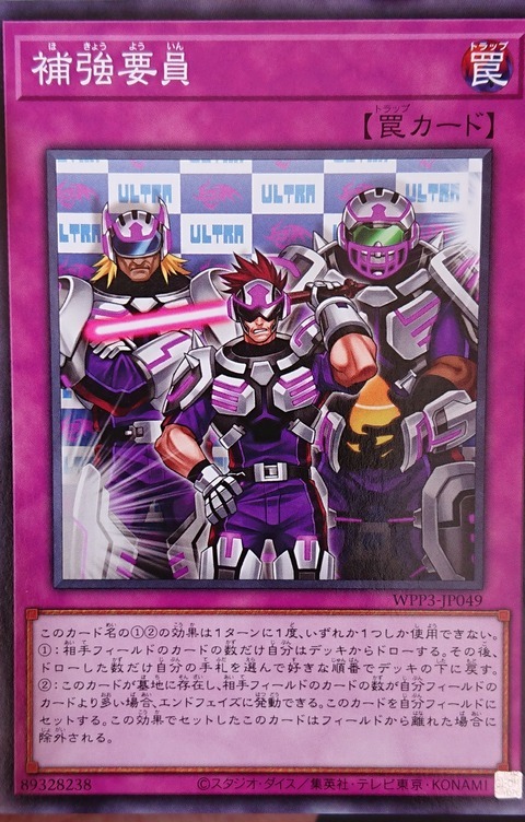 WPP3-JP049 補強要員