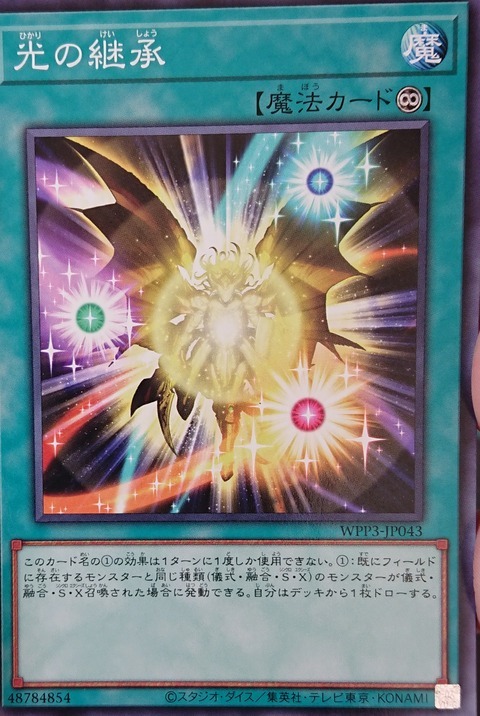 WPP3-JP043 光之繼承