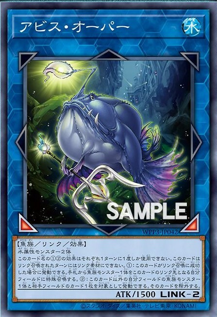 WPP3-JP042 深淵怪魚衛士