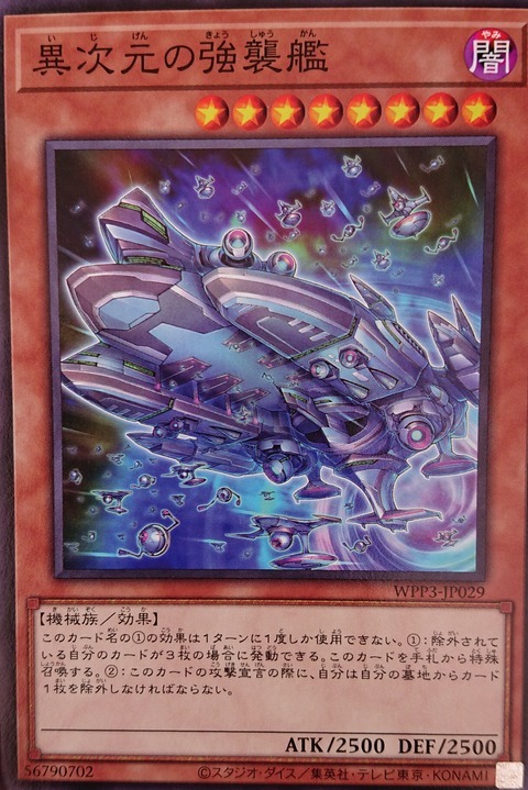 WPP3-JP029 異次元的強襲艦