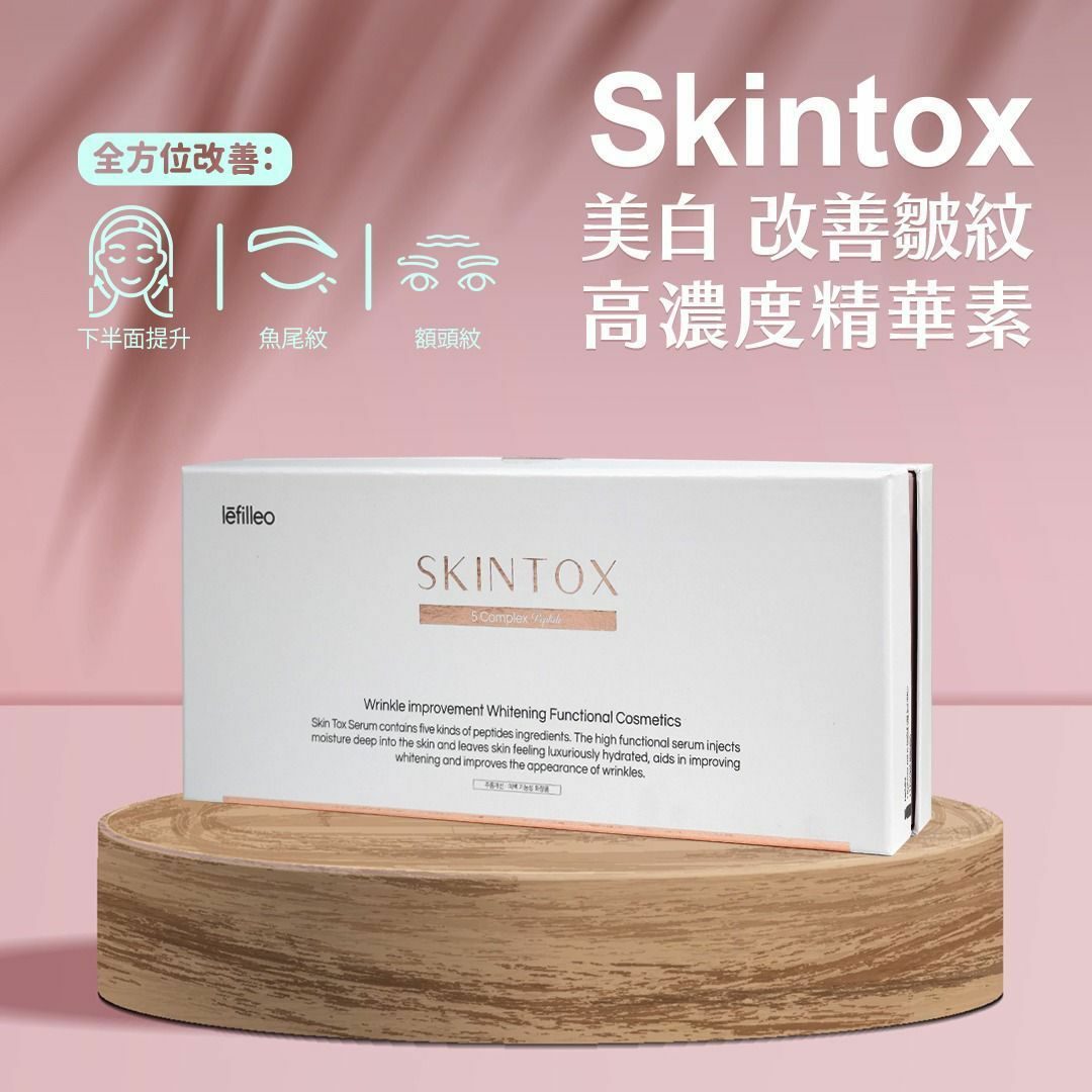 韓國製🇰🇷Lefilleo Skintox 高濃度肉毒桿菌精華素 (5ml x15支)| 促進膠原蛋白回復