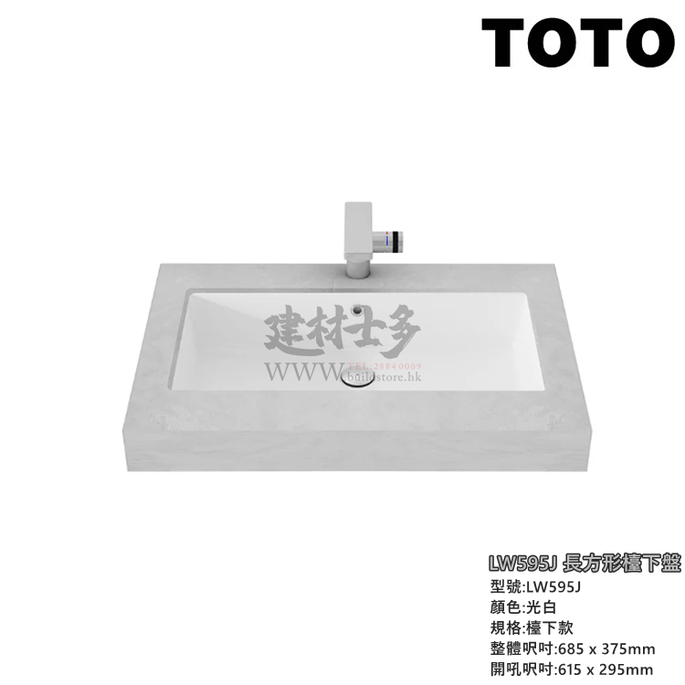 2023年- 香港行貨 日本 TOTO LW595j 長方形檯下盤