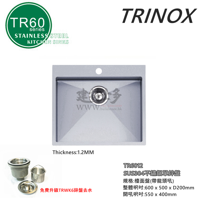 TRINOX TR60 SERIES TR6012 SUS304不鏽鋼檯面單鋅盤