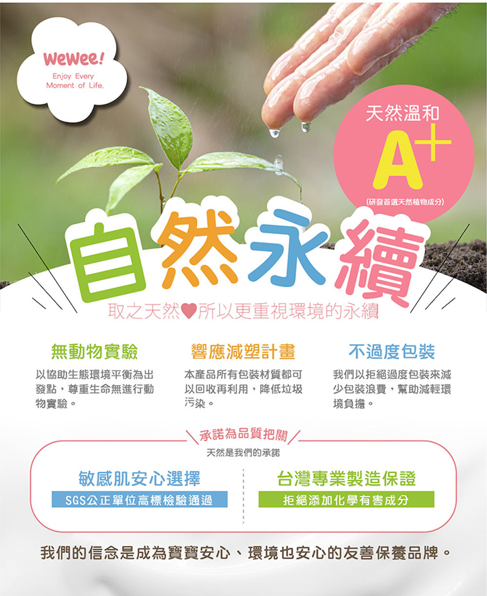 WeWee!寶寶舒膚精華油150ml