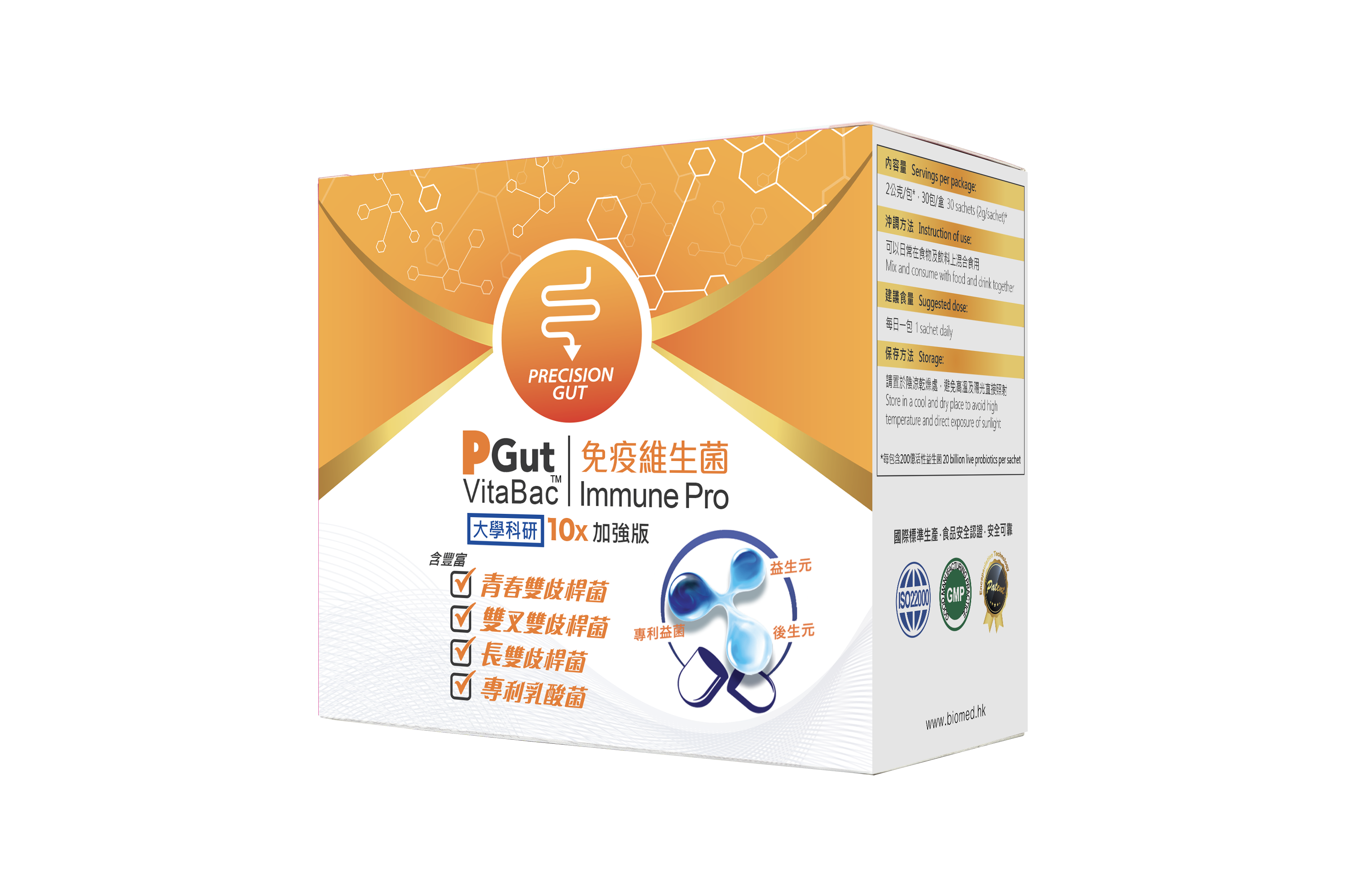 PGut 免疫維生菌