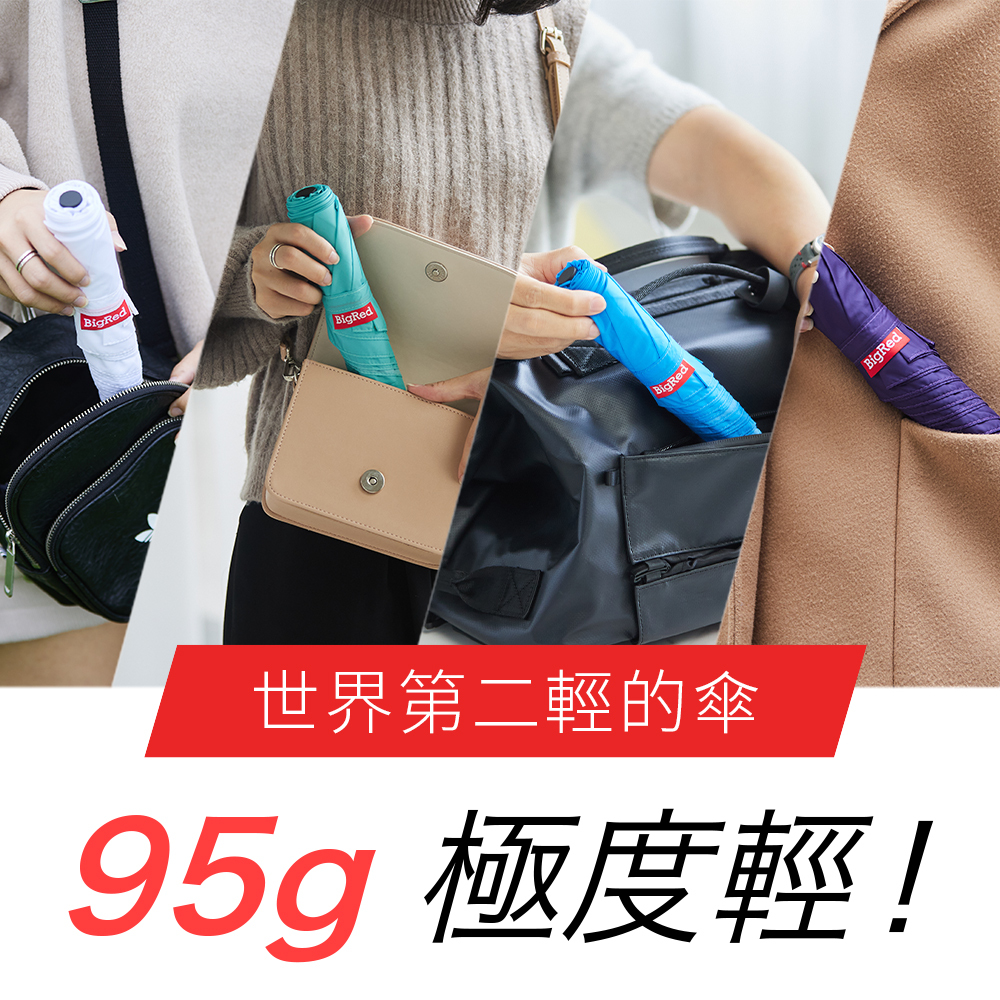 《BigRed 極度輕》19吋手開傘-雨傘王UmbrellaKing，全台雨具專業品牌