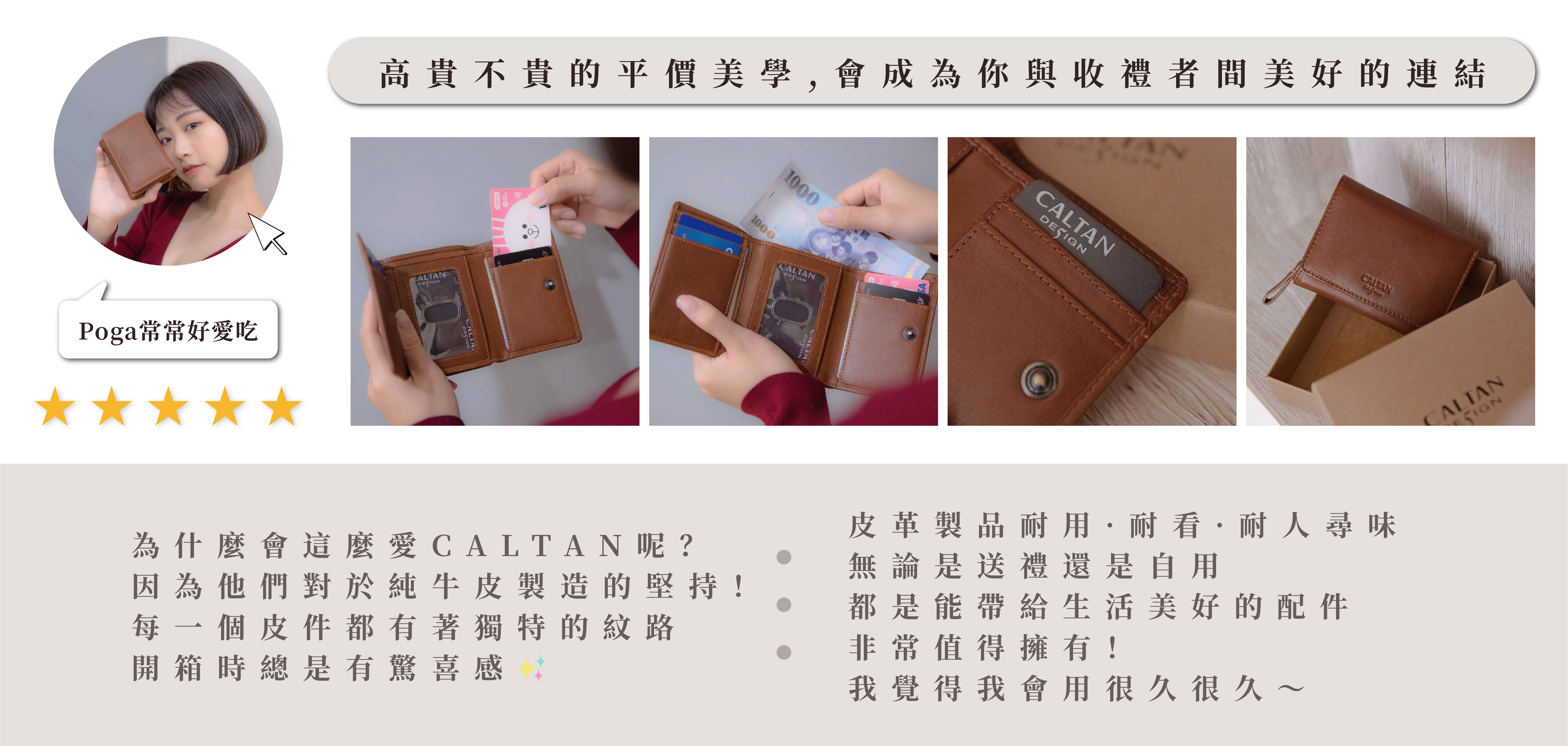 CALTAN x KOL體驗推薦