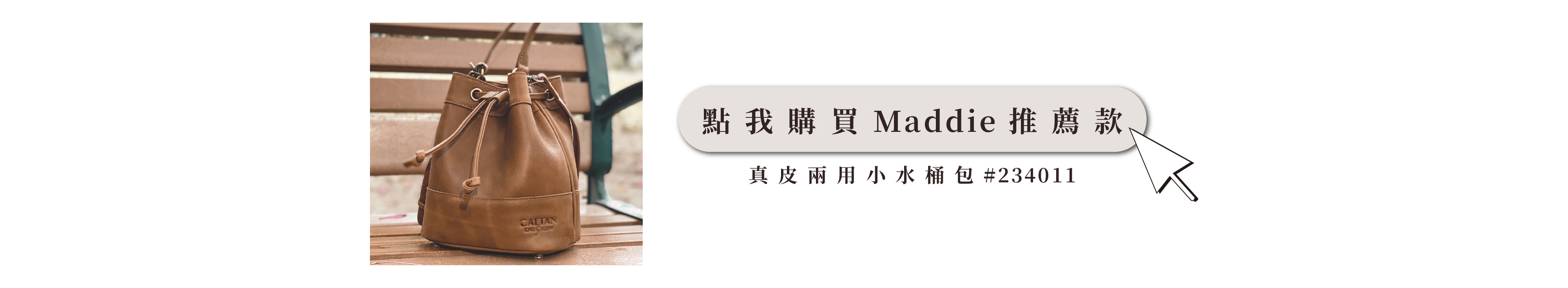 CALTAN x KOL體驗推薦