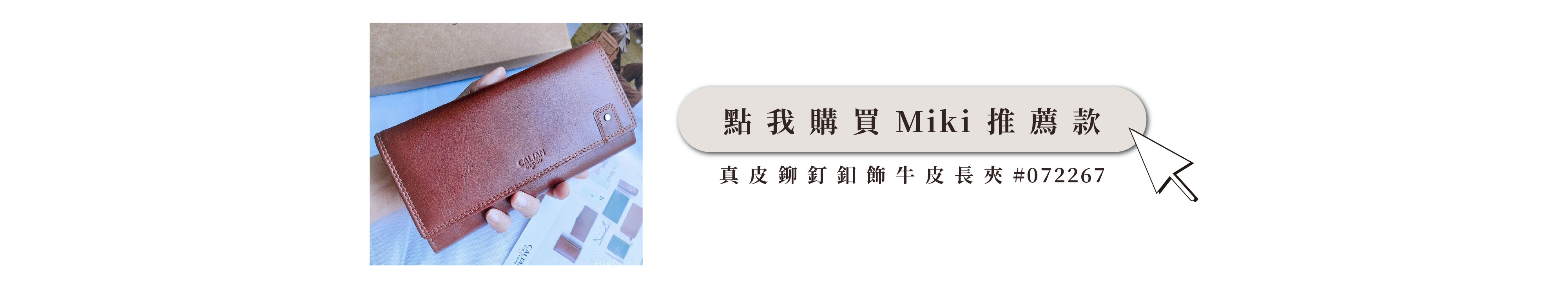 CALTAN x KOL體驗推薦