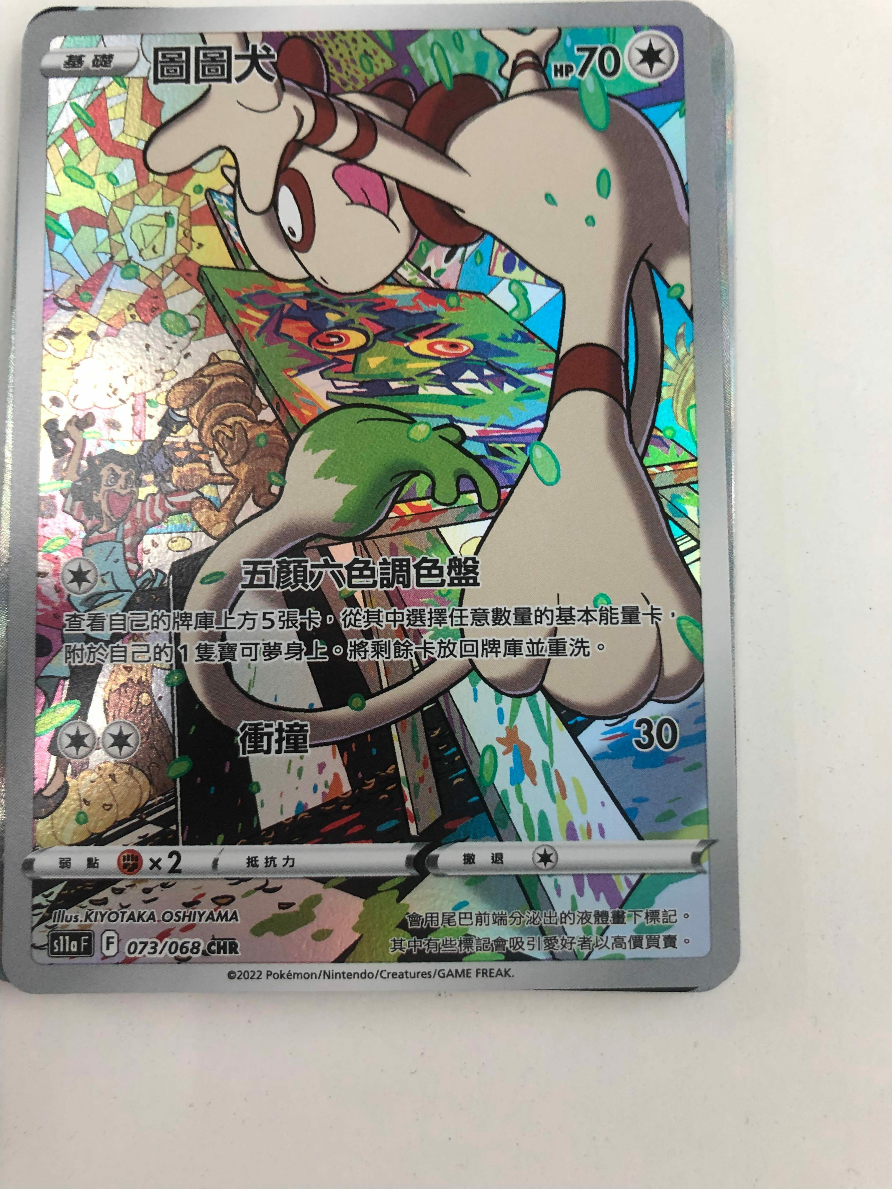 s11a 073/068 圖圖犬