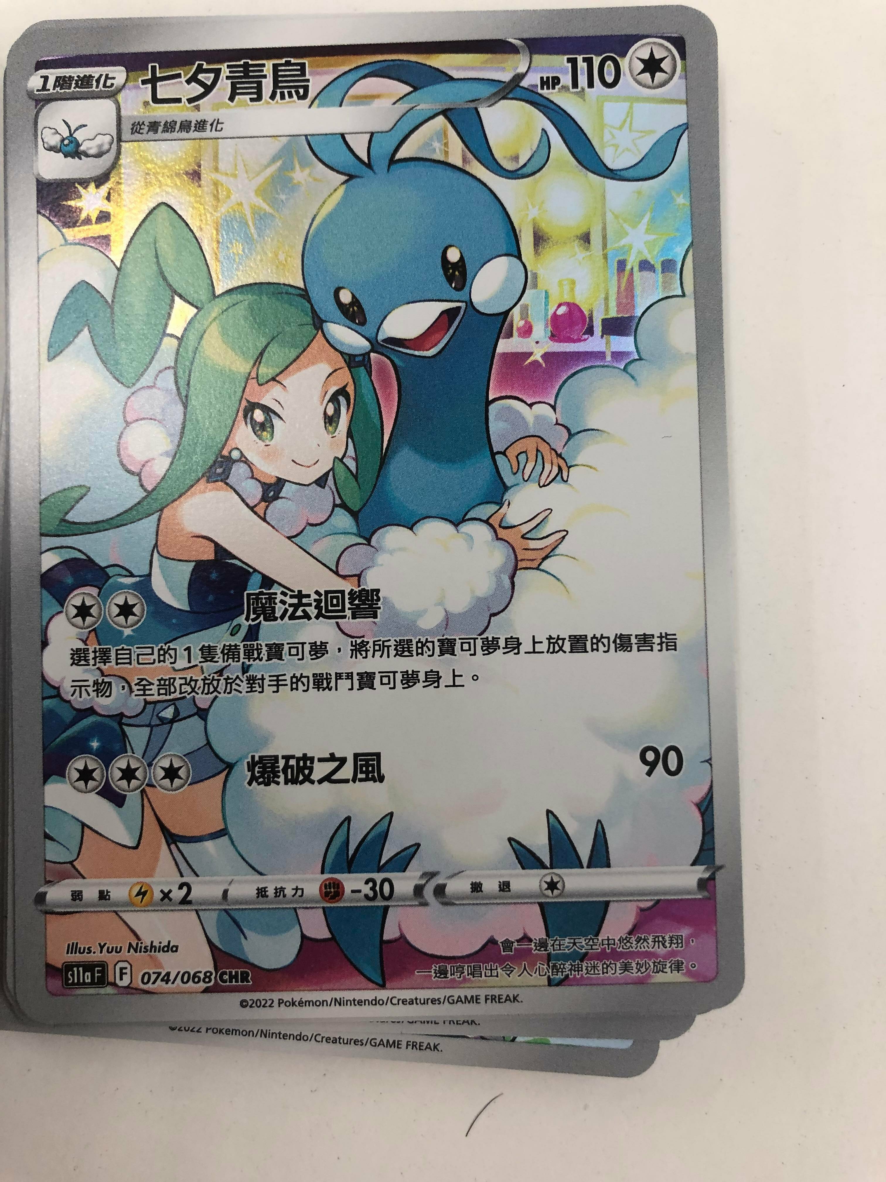 S11A 074/068 七夕青鳥